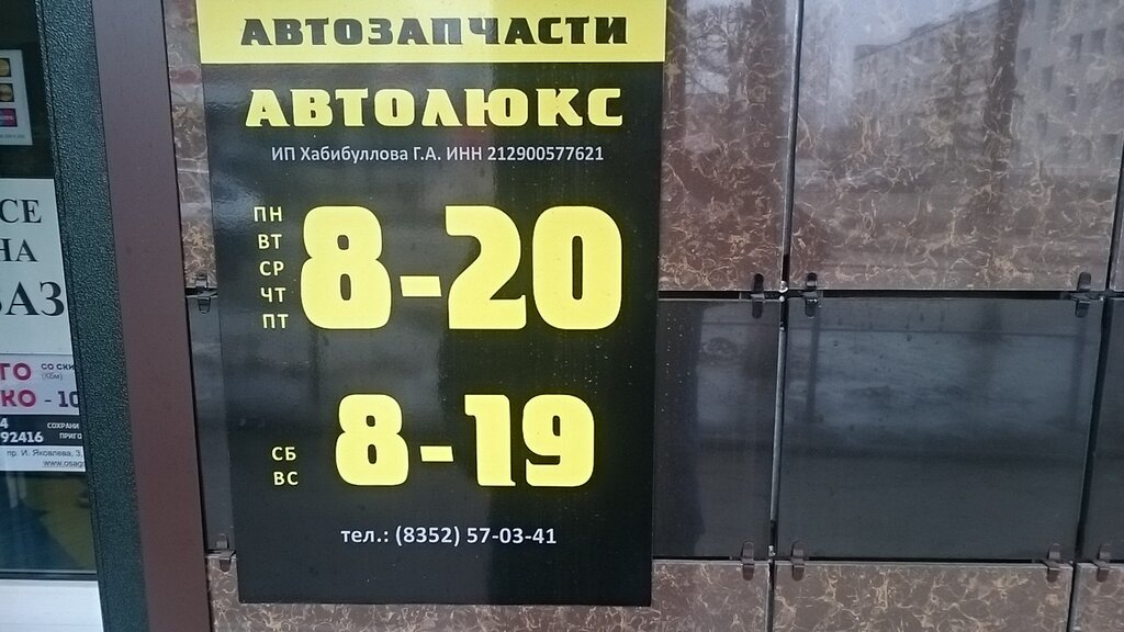 Otomobil yedek parçaları Avto-Lyuks, Cheboksary, foto