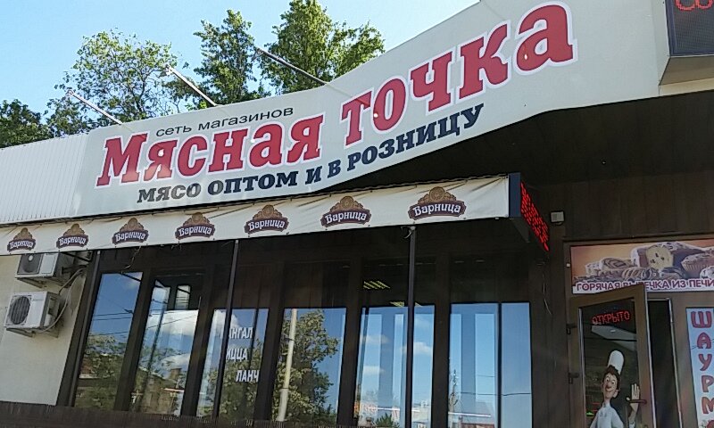 Fast food Assorti-ekspress, Rostov‑na‑Donu, foto