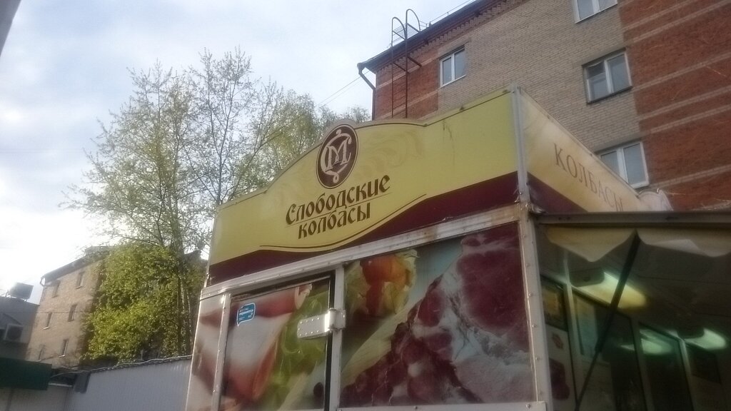 Kasap, şarküteri Slobodskiye kolbasy, Podolsk, foto