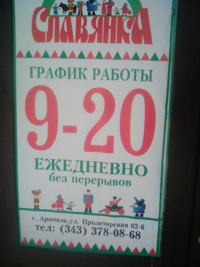 Kantin, yemekhane Stolovaya Slavyanka, Aramil, foto