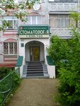 Stomatologicheskaya pomoshch (Khutorskaya Street No:16В), özel ağız ve diş sağlığı klinikleri ve muayenehaneleri  Kursk'tan