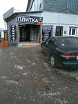 Stroitelny magazin Keramicheskaya plitka (Moskovskiy prospekt No:99линЕ), yapı mağazası  Briansk'tan