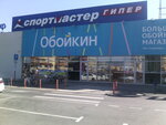 Спортмастер (Stasova Street No:178-180/1), spor giyim ve ayakkabı  Krasnodar'dan