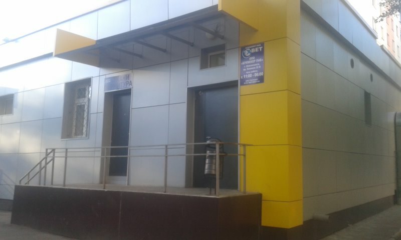 Bar Bukmeker Pab, Nijnekamsk (Tüben Kama), foto