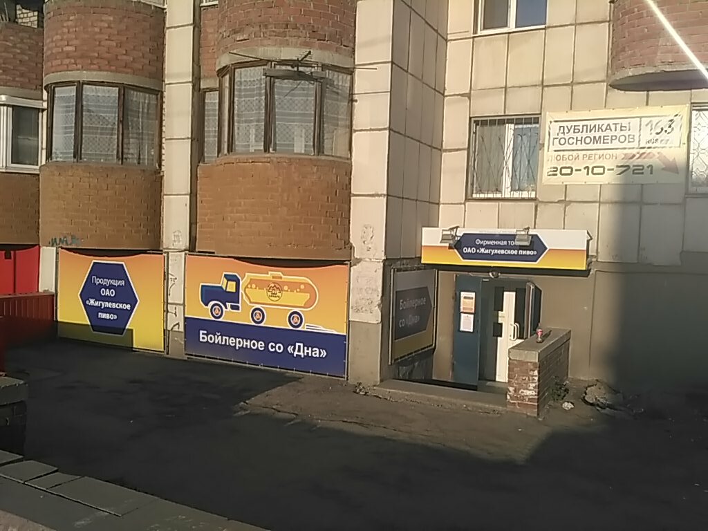 Bira dükkanı Magazin Samarskoye pivo, Samara, foto