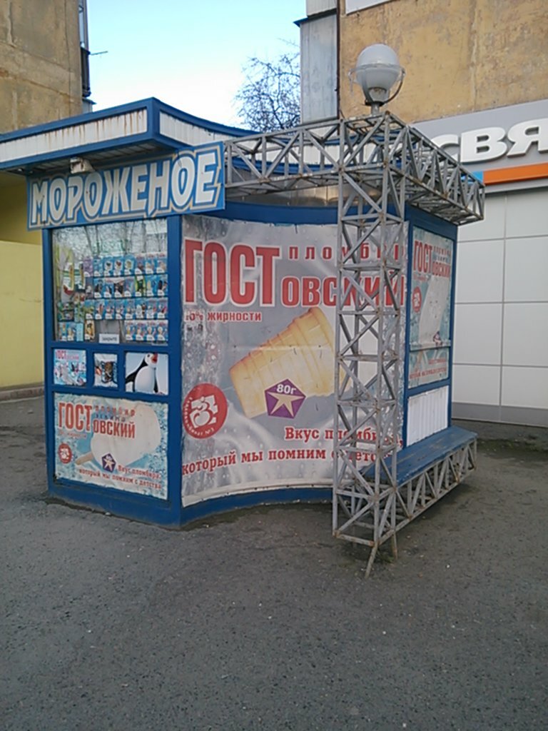Dondurmacılar Morozhennoye nashego goroda, Yekaterinburg, foto