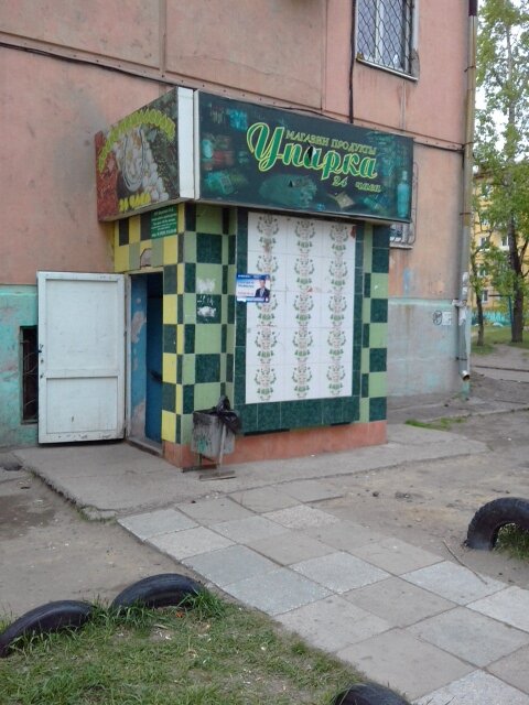 Market Magazin produktov Uparka, Angarsk, foto