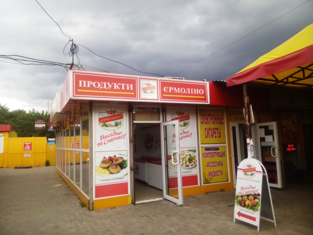 Kasap, şarküteri Продукти Єрмоліно, Harkiv, foto