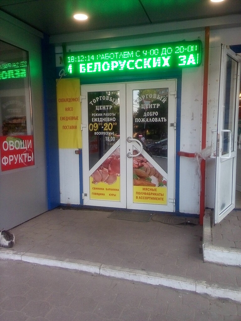 Kasap, şarküteri Torgovy tsentr, Podolsk, foto