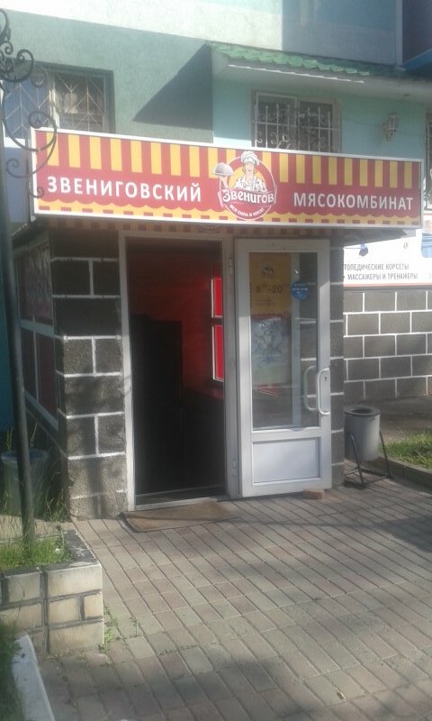 Kasap, şarküteri Zvenigovsky myasokombinat, Almetyevsk (Elmet), foto