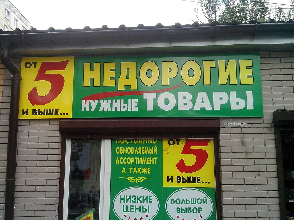 Ev temizlik ürünleri Nedorogiye nuzhnyye tovary, Dnepropetrovsk, foto