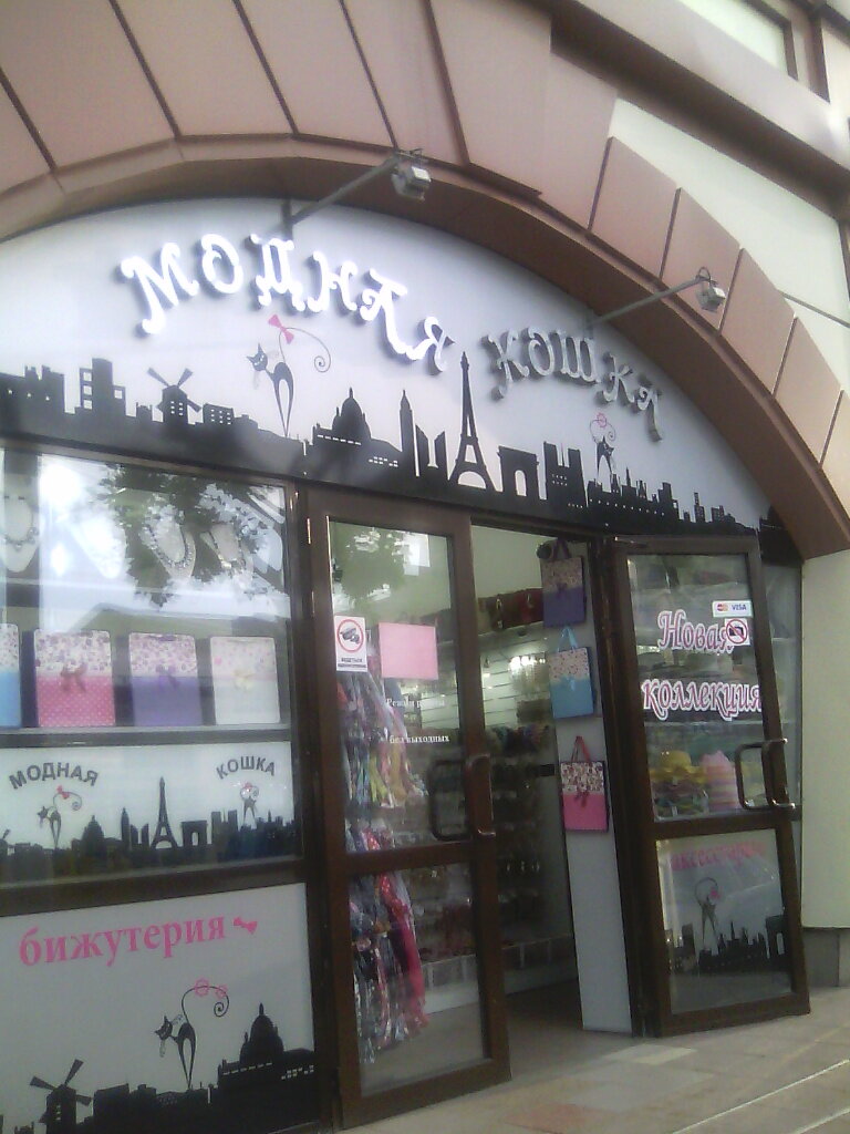 Bijuteriler Magazin Modnaya koshka, Odesa, foto