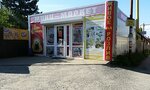 Mini-market (Rostov-on-Don, 1-ya Barbarisovaya ulitsa), süpermarket  Rostov‑na‑Donu'dan