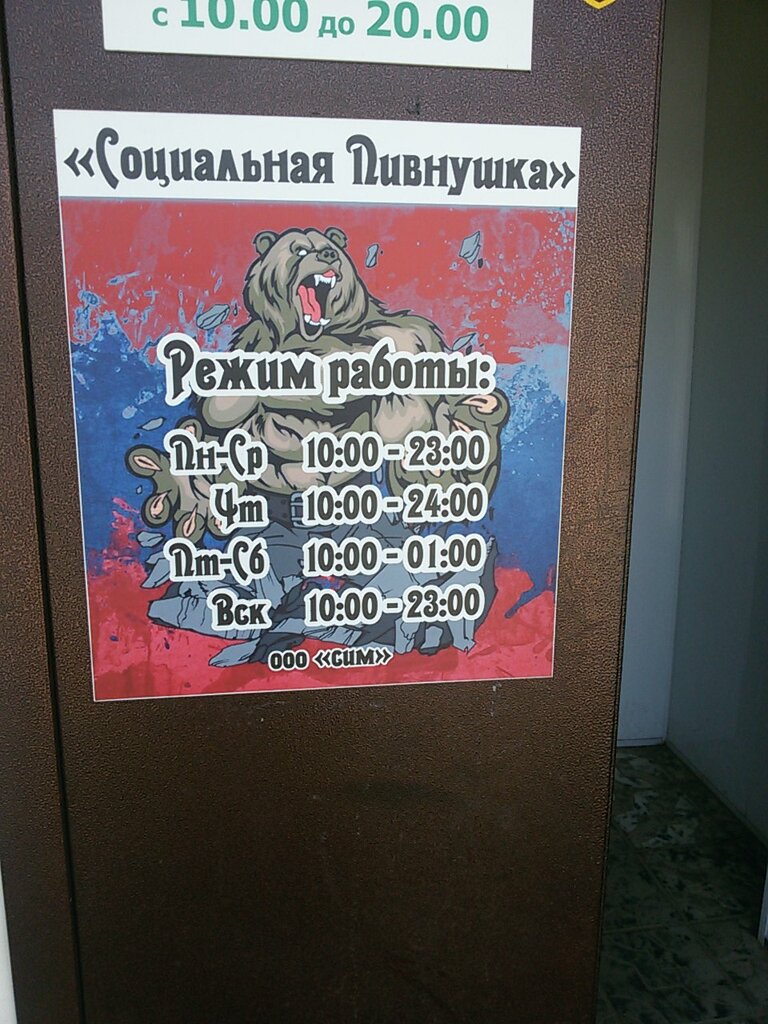 Bira dükkanı Sotsialnaya pivnushka, Novosibirskaya oblastı, foto