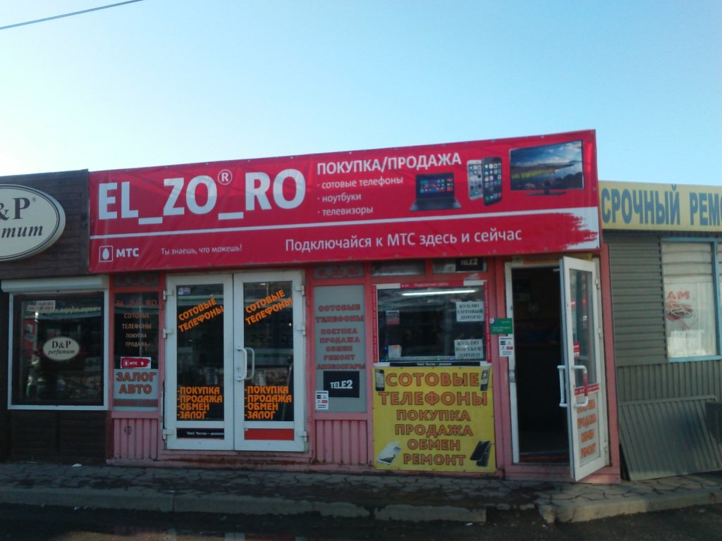 i̇kinci el eşya alımı Elzoro, Perm, foto
