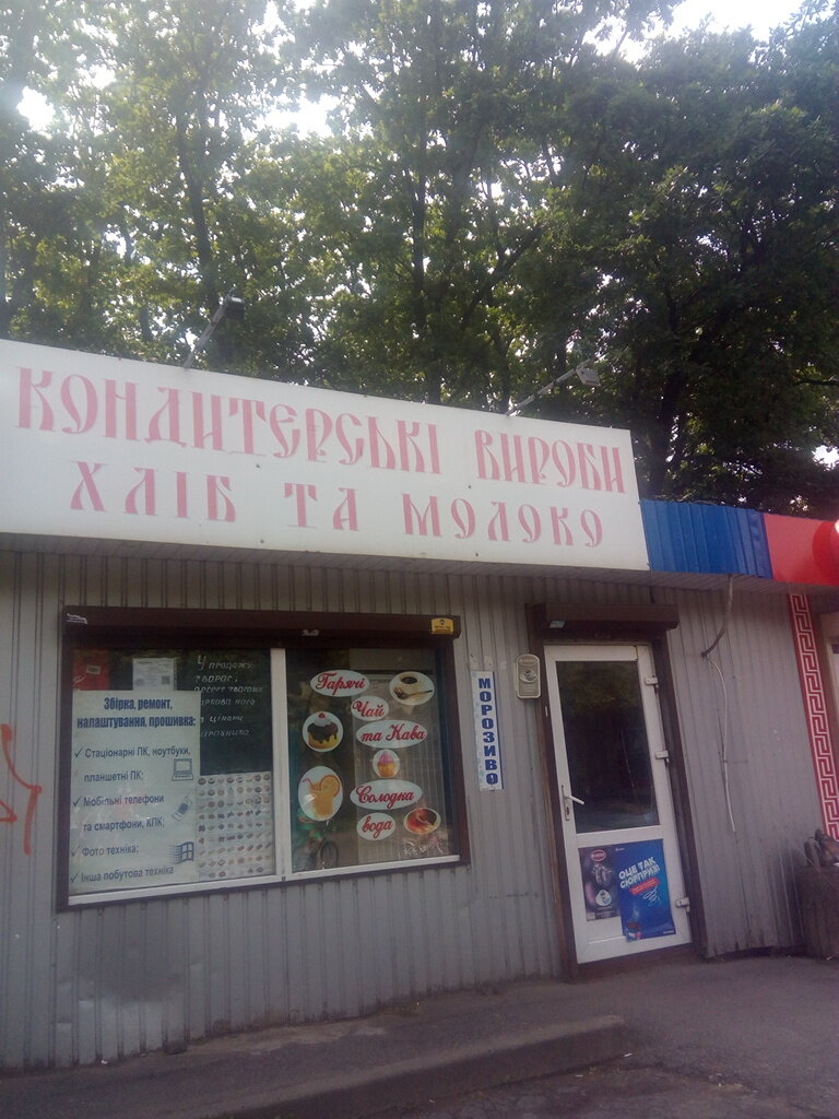Süt ürünleri satış mağazaları Кондитерські вироби хліб та молоко, Kiev, foto