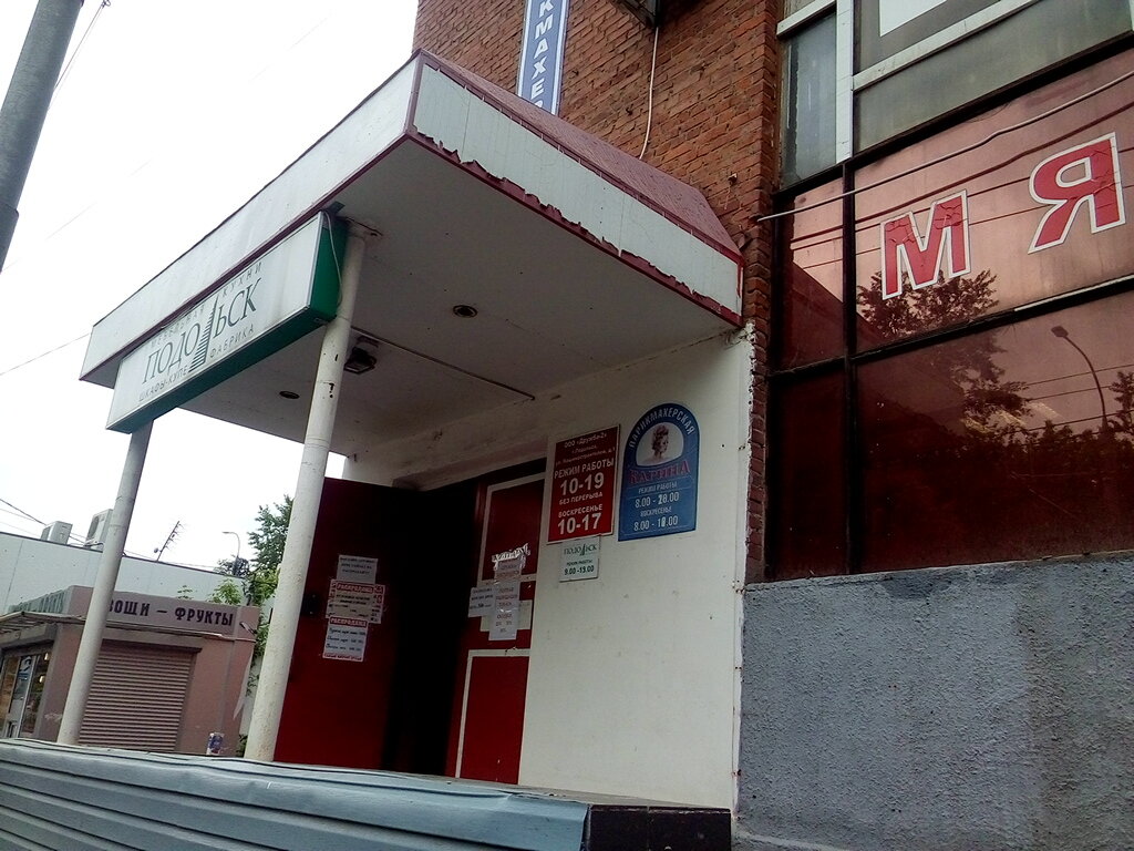 Ev temizlik ürünleri Podolsk, Podolsk, foto
