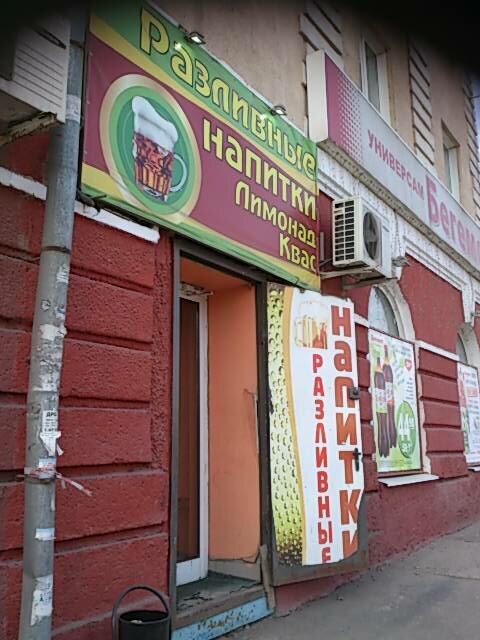 Bira dükkanı Старый приятель, Kemerovo, foto