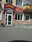 Na pososhok (prospekt Lenina No:83), kafe  Dzerjinsk'ten