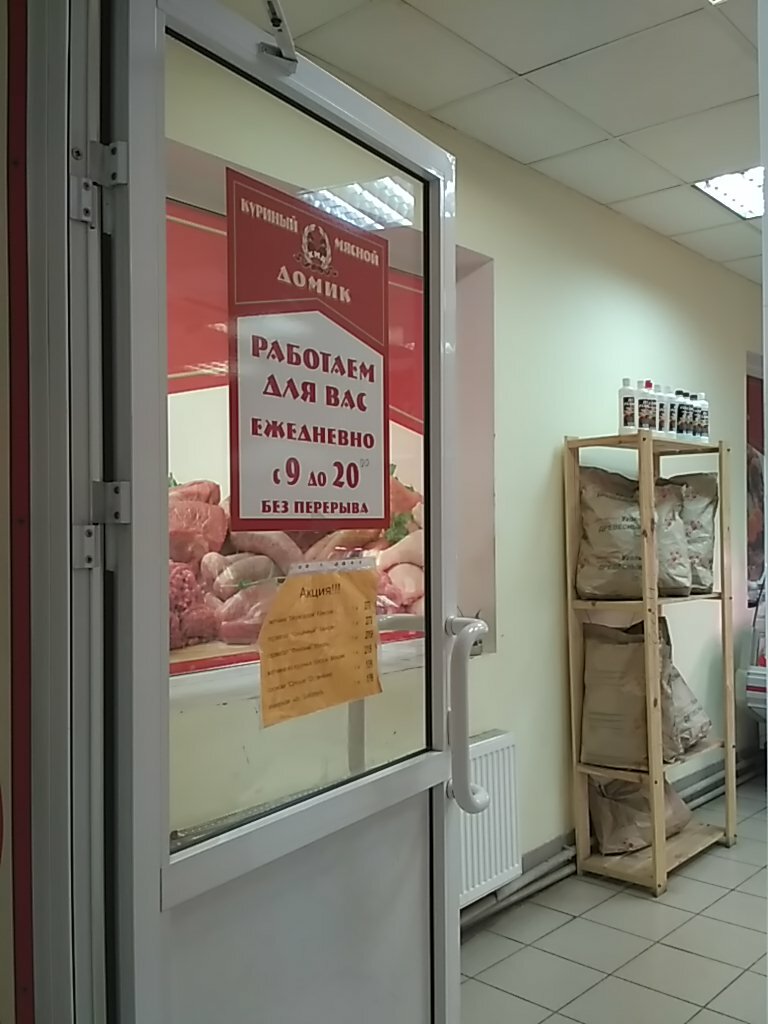 Kasap, şarküteri Myasnoy magazin Eko produkty, Krasnoarmeysk, foto