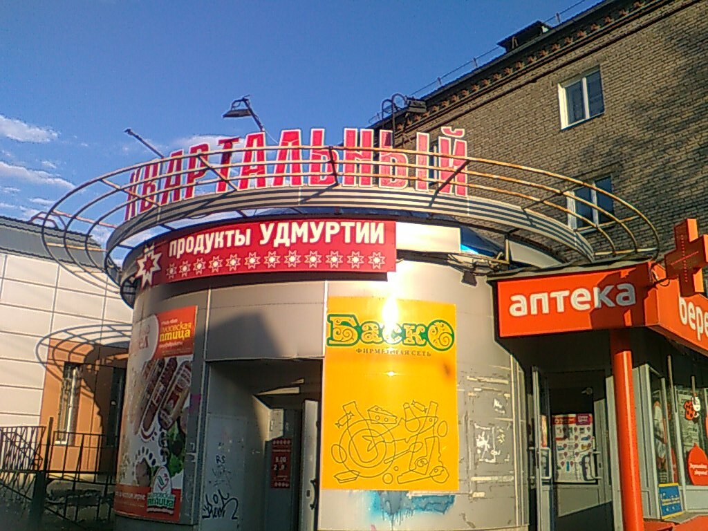 Kasap, şarküteri Magazin Glazovskaya ptitsa, Izhevsk, foto