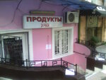 Produkty (Гаванна вулиця No:2), market  Odesa'dan