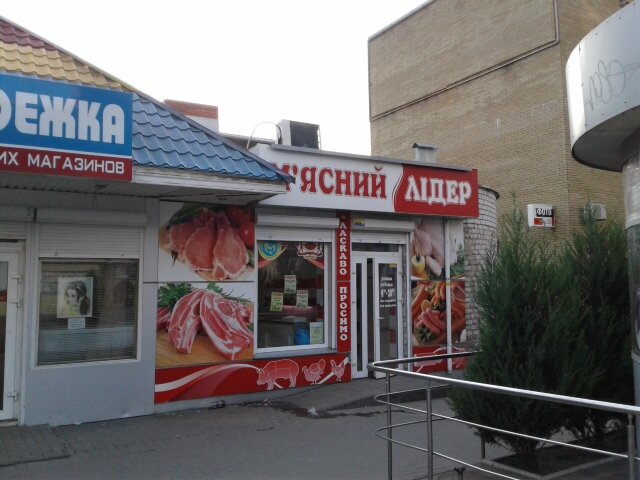 Kasap, şarküteri Myasnoy Lider, Novomoskovsk, foto