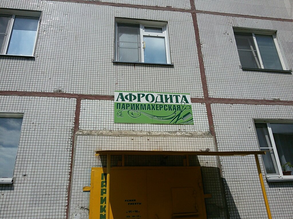 Kuaförler Parikmakherskaya Afrodita, Novosibirskaya oblastı, foto