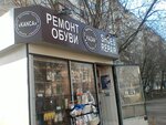 Remont obuvi (Adoratskogo Street No:15), ayakkabı tamiri  Kazan'dan