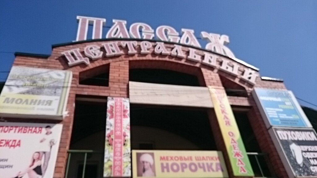 Alışveriş merkezleri Passazh tsentralny, Kirov, foto