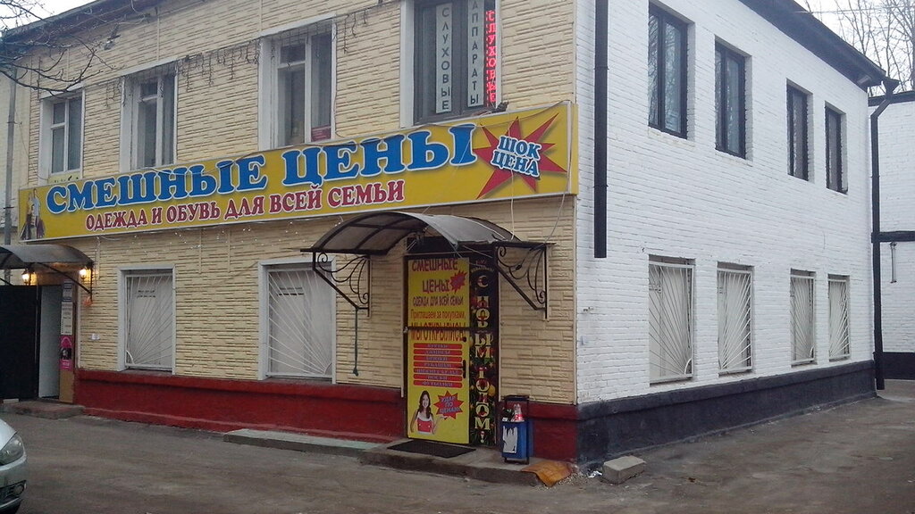 Ev eşyası mağazaları Smeshnyye tseny, Reutov, foto