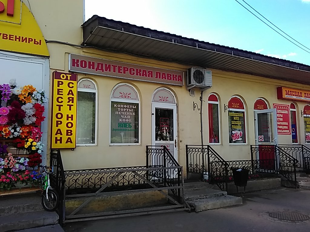 Pasta, şekerleme ve tatlı Магазин кондитерских изделий и цветов, Moskova, foto