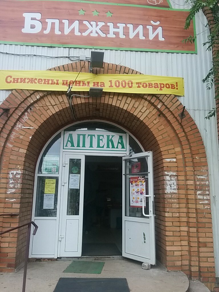 Kozmetik ve parfümeri mağazaları Blizhniy, Novokuybyşevsk, foto