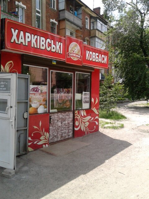Kasap, şarküteri Magazin Kharkivskiye kolbasy Saltovsky, Dnepropetrovsk, foto