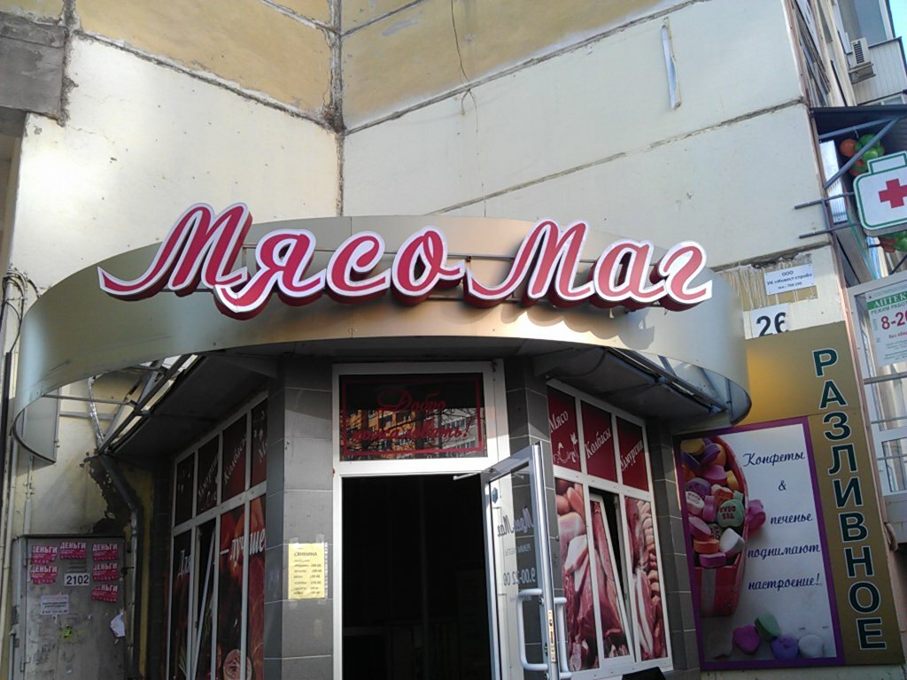 Kanatlı hayvan ürünleri ve yumurta Myaso Mag, Izhevsk, foto