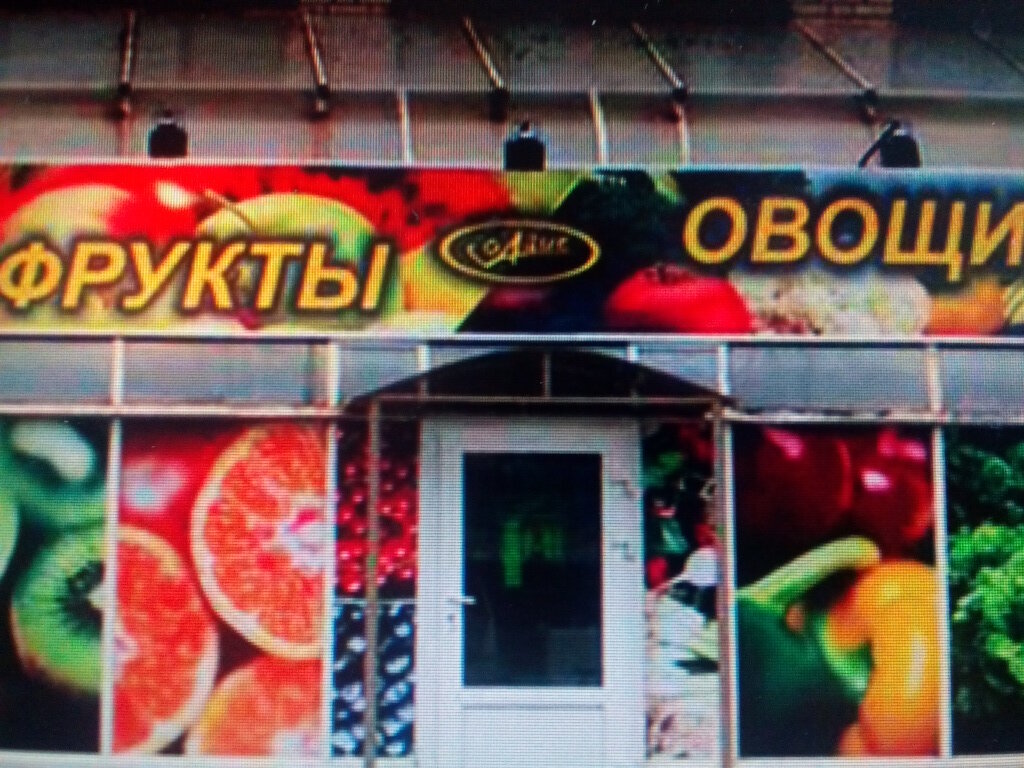 Manavlar Frukty ovoshchi, Balaşiha, foto