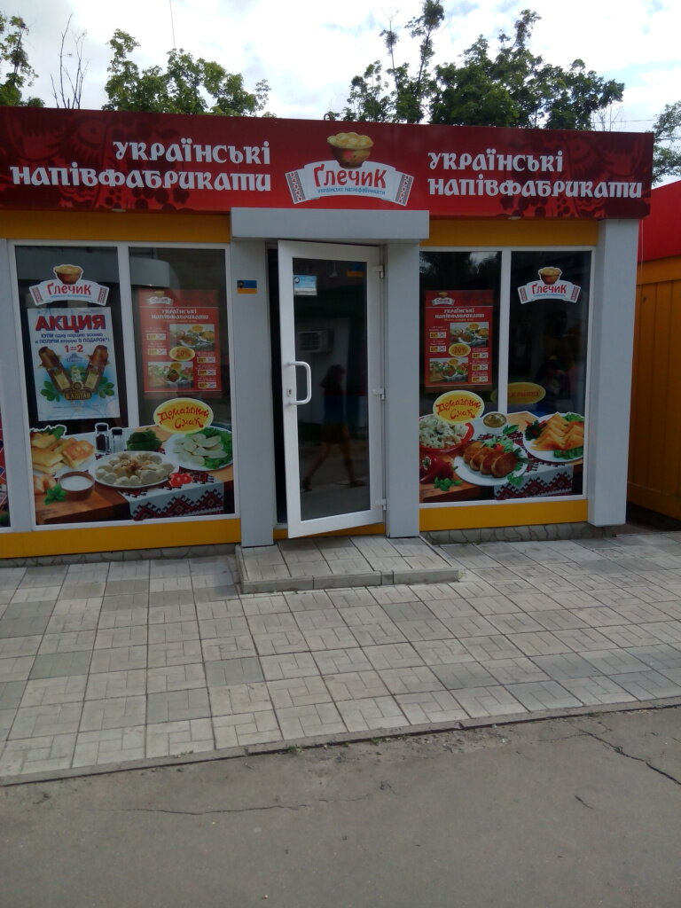 Kasap, şarküteri Глечик українські напівфабрикати, Harkiv, foto