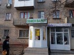 Obmen Valyut (prospekt Khimikiv No:25), döviz büroları  Severodonetsk'ten