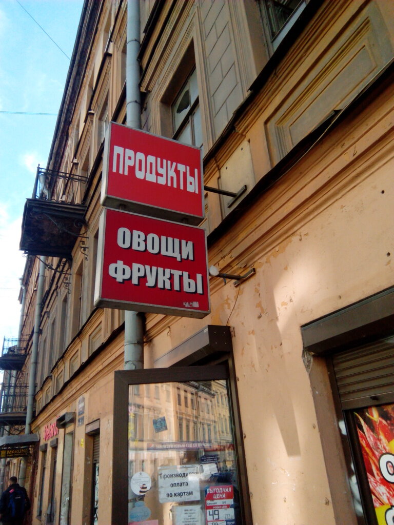 Manavlar Vega Produkty, Saint‑Petersburg, foto