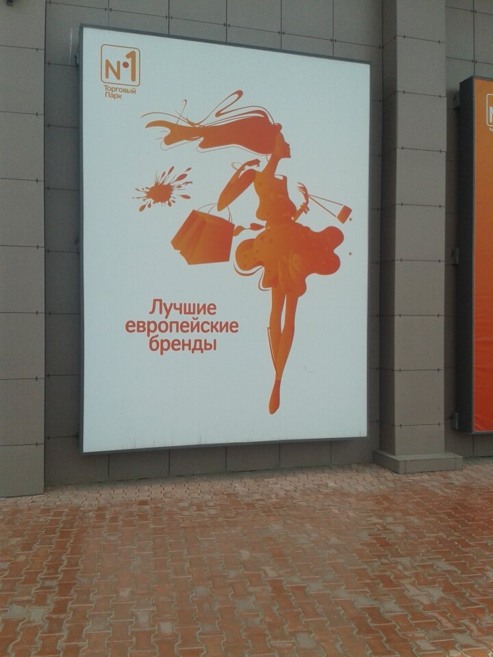 Giyim mağazası Shatte, Tver, foto