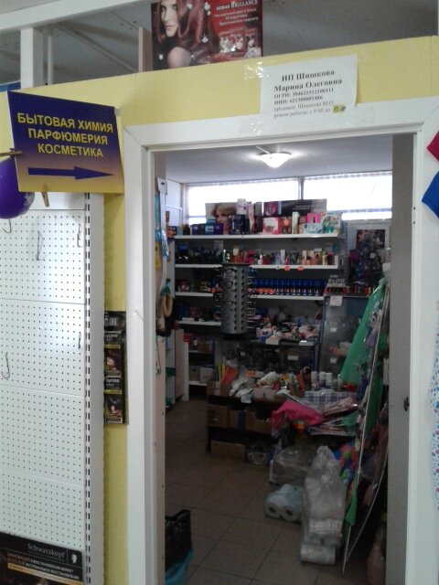 Kozmetik ve parfümeri mağazaları Torgovy tsentr, Rybnoye, foto