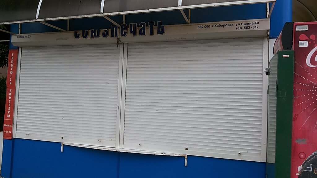Gazete bayi Союзпечать, Habarovsk, foto