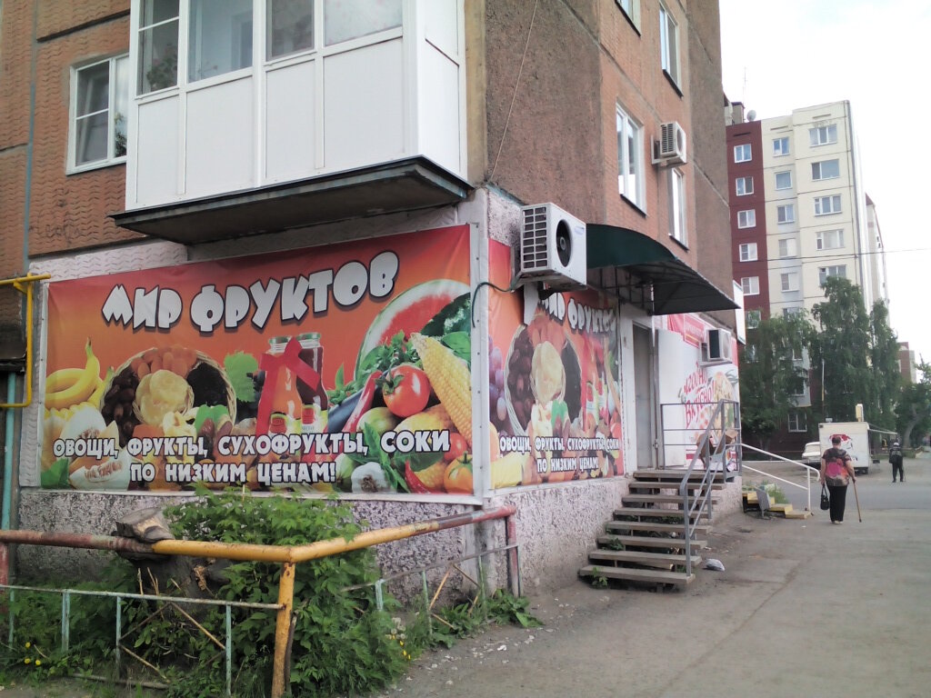 Kuruyemiş, atıştırmalık, kuru meyve Mir fruktov, Kurgan, foto