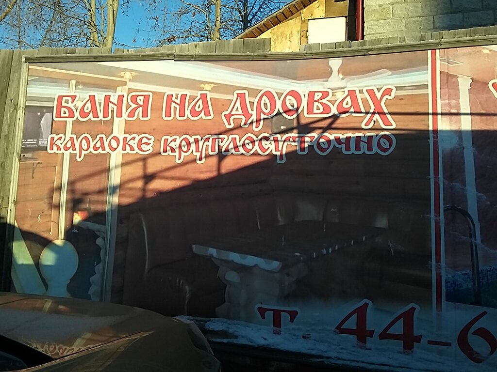 Hamamlar Banka na drovakh, Arhangelsk, foto