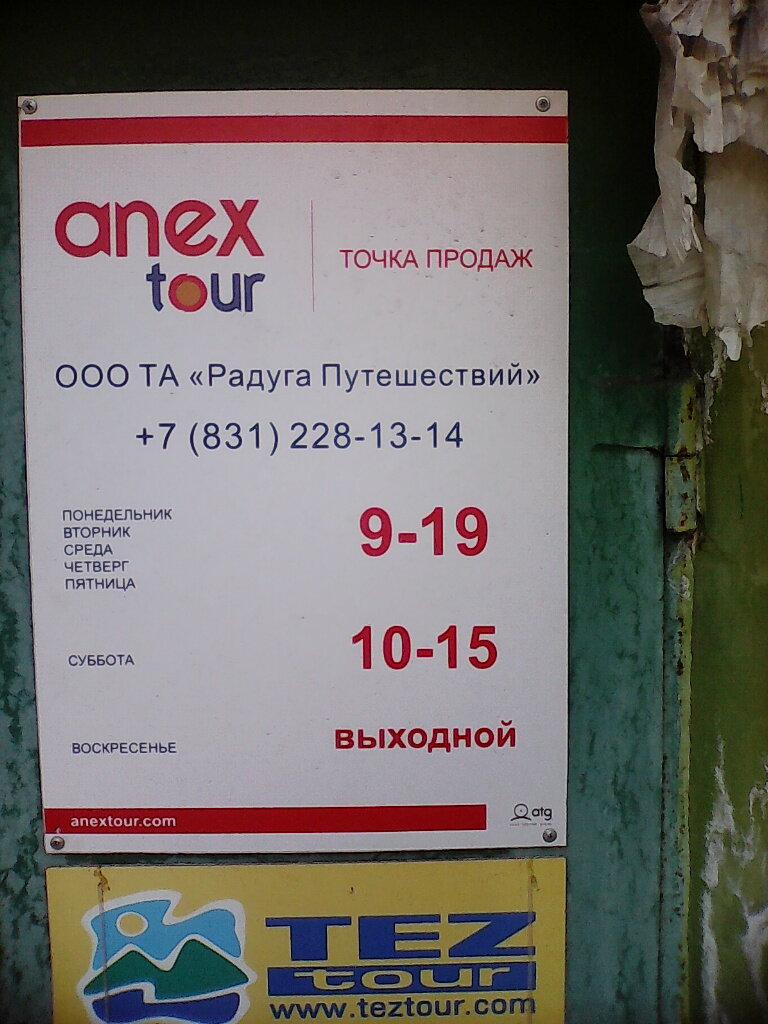Seyahat acenteleri Anex Tour, Nijni Novgorod, foto