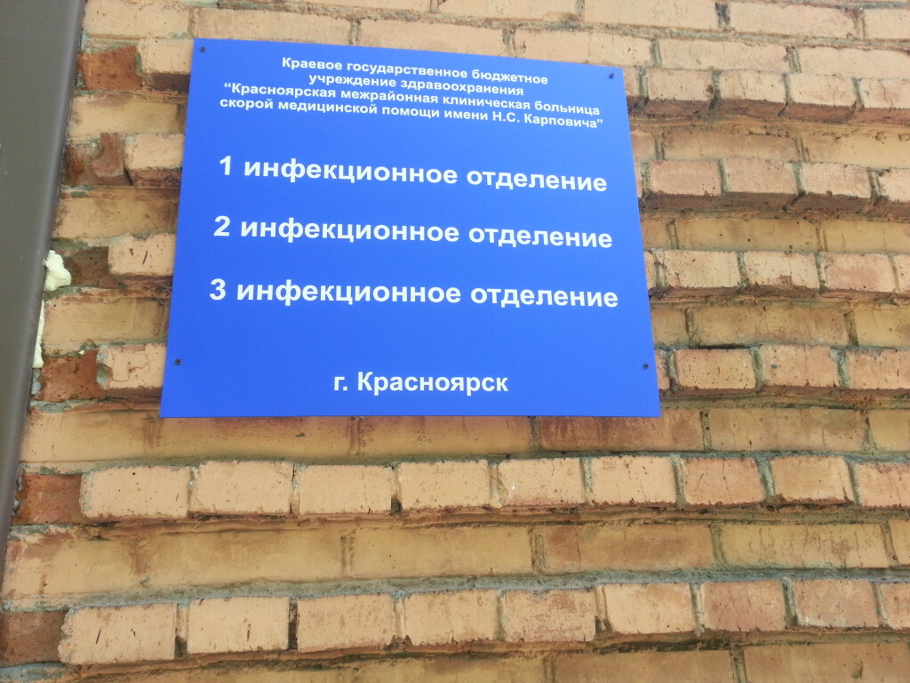 Eğitim altyapısı Department of Infectious Diseases and Epidemiology, Krasnoyarsk, foto