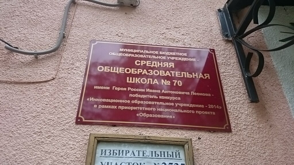 Yüksekokul СШ № 70, Tula, foto