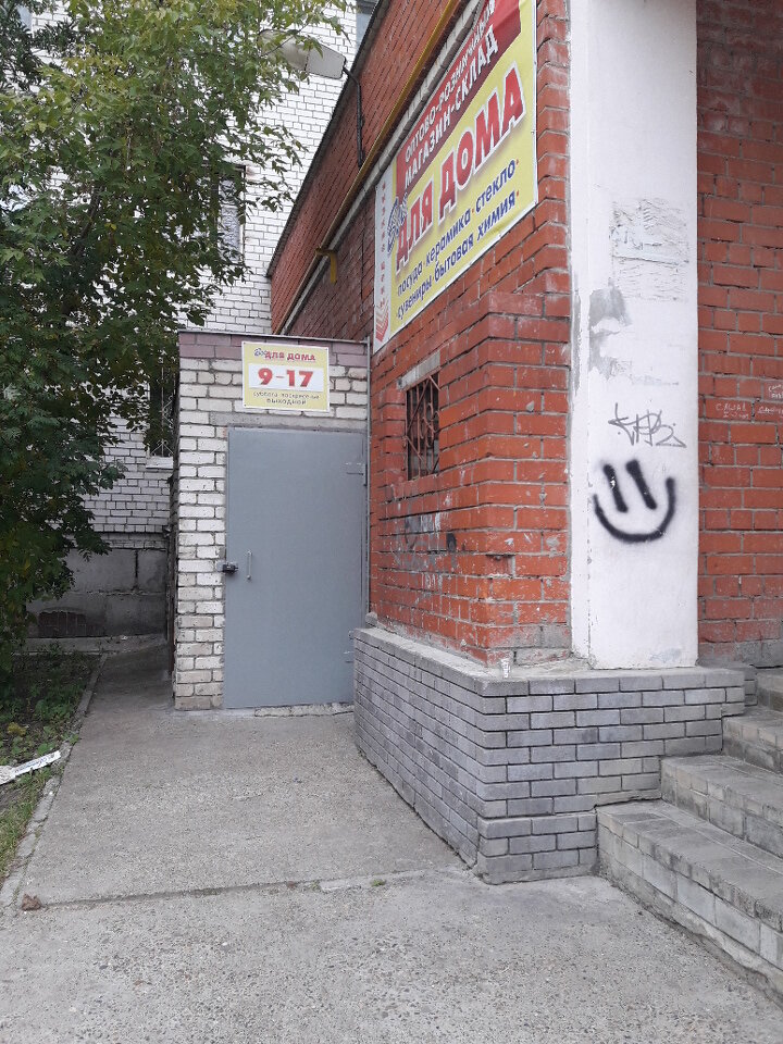 Ev temizlik ürünleri Всё для дома, Dzerjinsk, foto