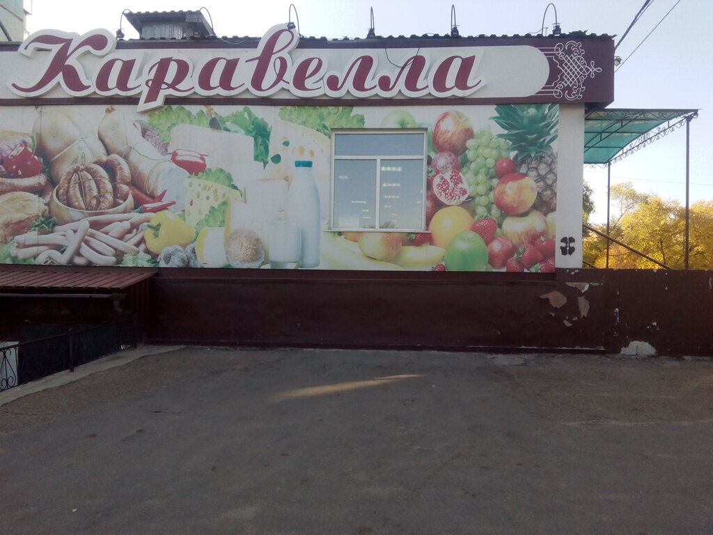 Market Продовольственный магазин Каравелла, Blagoveshchensk, foto