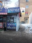 Kiosk po izgotovleniyu klyuchey (Mira Street No:20Бк1), ayakkabı tamiri  Perm'den